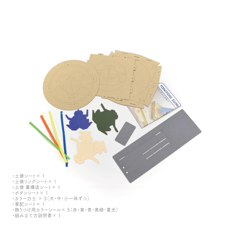 Ton! Ton! Sumo Kit »「特別なあそびを おうちにお届け」モ！アソビ MO!asobi STORE