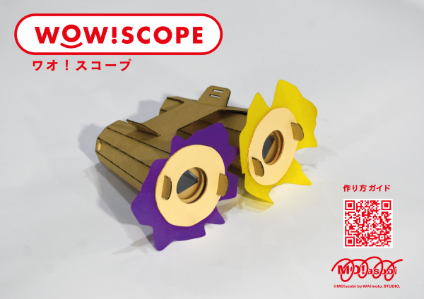 HOW to WOW!SCOPE KIT » あそびをハイパーにする情報共有ノート ASOBI note!